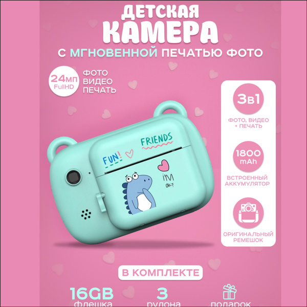 Фотоаппарат моментальной печати цифровой для детей с картой памяти ...