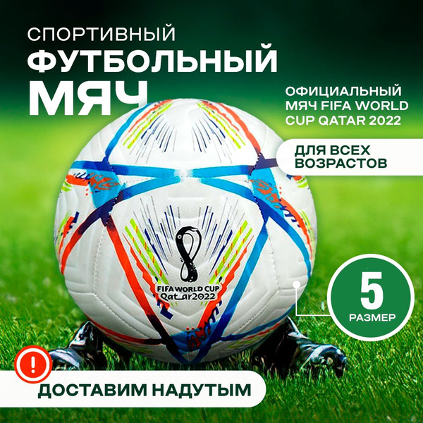 Футбольный мяч мяч футбольный, 5 размер, белый купить по выгодной цене ...