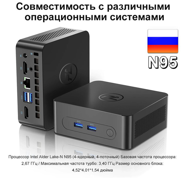 Купить компьютер PinChun MiniPC-N95-8G-16G-32G, по низкой цене: отзывы ...