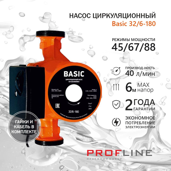 Циркуляционный насос PROFLINE УТ-00047615, 220 л/мин - купить по выгодной цене в интернет ...