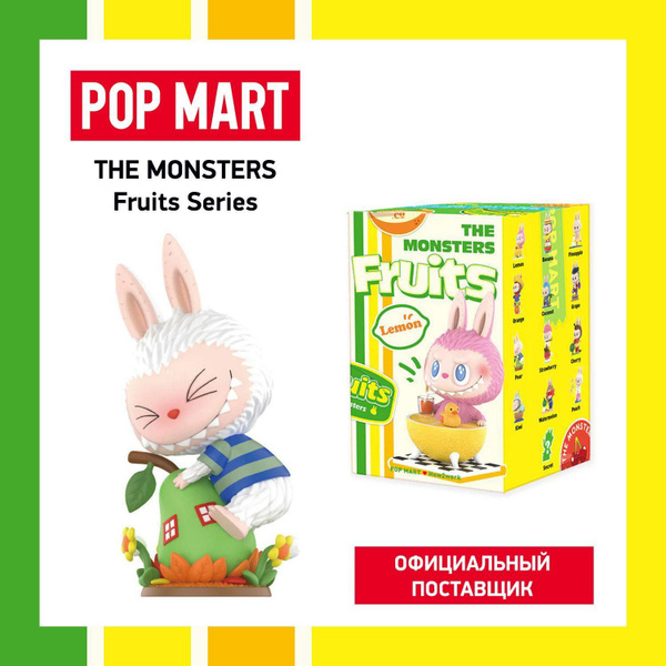ПОП МАРТ. Коллекционная фигурка The Monsters Fruits POP MART - купить с ...