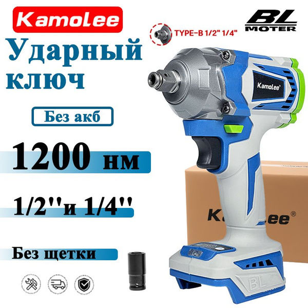 Вопросы и ответы о Kamolee Гайковерт аккумуляторный Torque 1200 Нм 1/2 ...