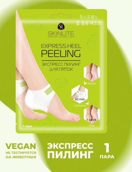 Skinlite носочки для педикюра отшелушивающие Express heel peeling ...