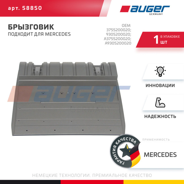 Брызговик для MERCEDES - купить с доставкой по выгодным ценам в ...