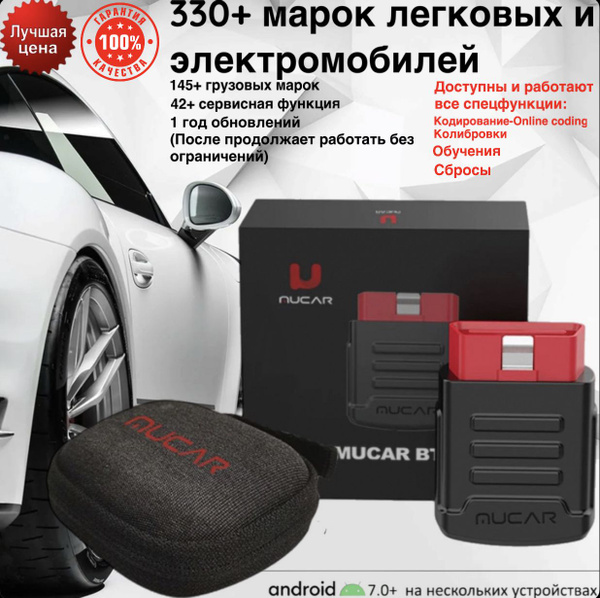 Автосканер MUCAR Мультимарочный оригинальный BT200 на софте Diagzone PRO с полным функционалом ...