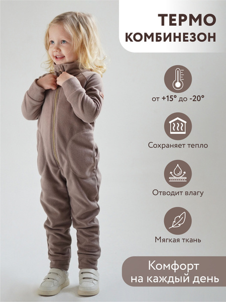 Флисовый комбинезон для мальчика и для девочки, серо-бежевый, Девочки ...