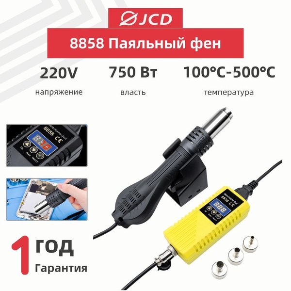 Паяльный фен JCD, Керамический нагреватель по низкой цене с доставкой в интернет-магазине OZON ...