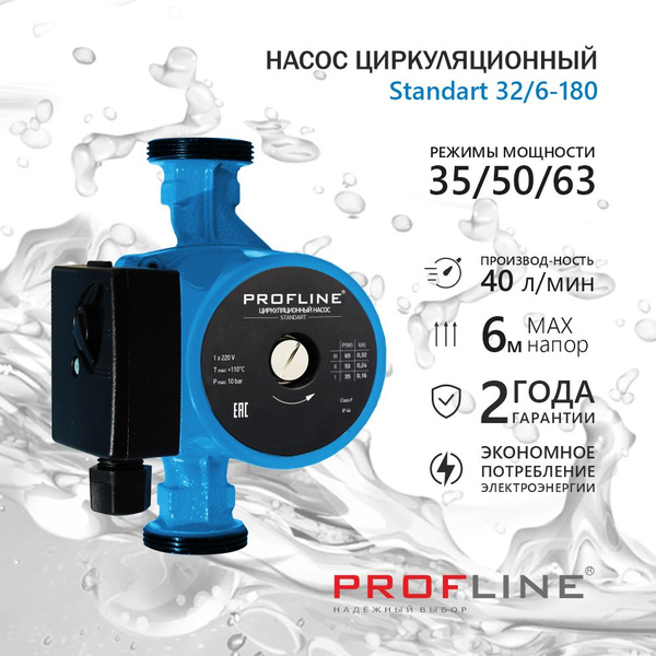 Циркуляционный насос PROFLINE УТ-00047625, 220 л/мин - купить по выгодной цене в интернет ...
