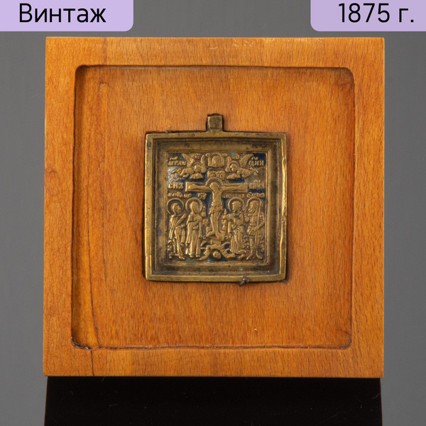 Икона Распятие Христово с предстоящими в раме, латунь, литье, эмали, дерево, Российская империя ...