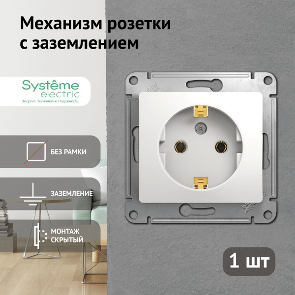 Механизм розетки Schneider Electric Glossa с заземлением белый - купить ...