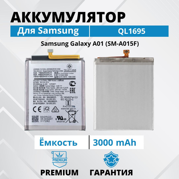 Аккумулятор для Samsung Galaxy A01 / A015F Батарея QL1695 Premium ...