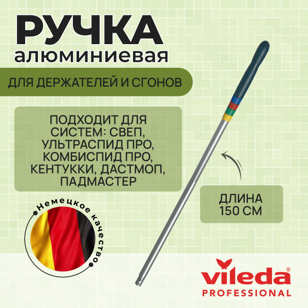 Ручка для швабры Vileda, 150 см - купить по низким ценам в интернет ...