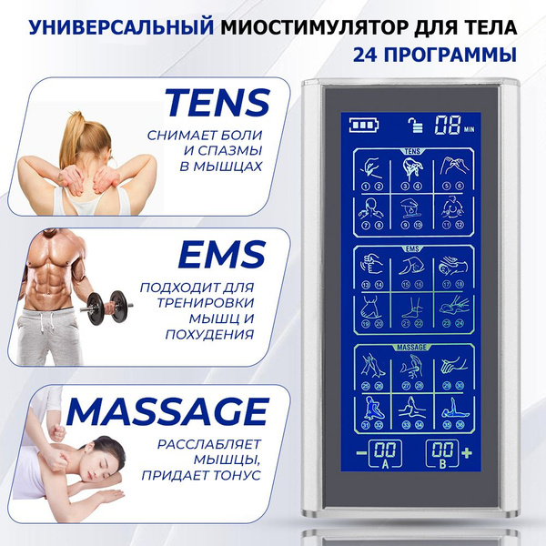 Массажер миостимулятор для тела MH1083, 2 канала, с EMS и TENS ...