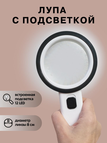 Лупа ручная с подсветкой 12 LED DT7670 - купить с доставкой по выгодным ...