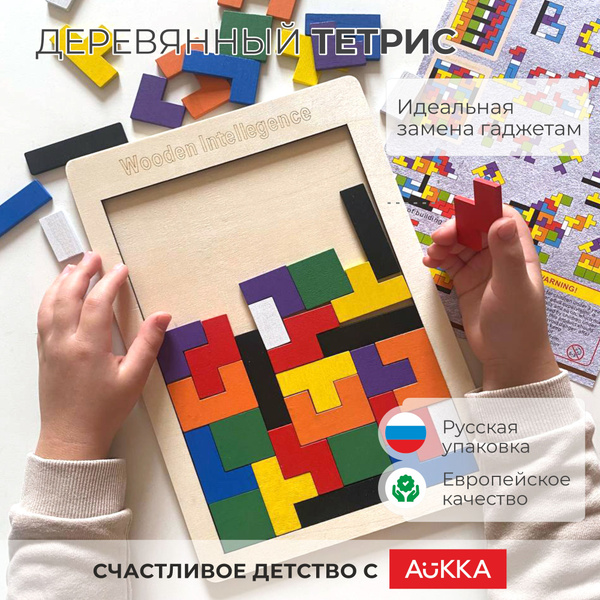 Головоломка - пазл "Тетрис" (Катамино) деревянный - купить с доставкой ...