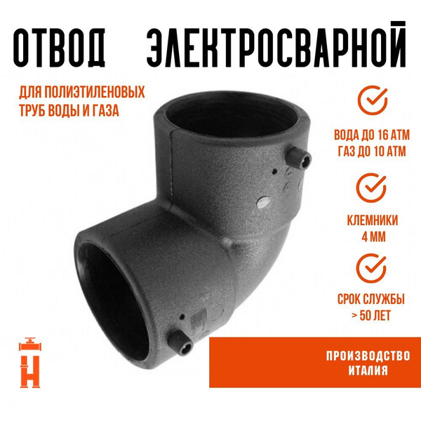 Электросварной отвод 90 градусов 75 мм ПЭ 100 SDR 11, 5f741c88-679c ...
