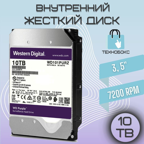 10 ТБ Внутренний жесткий диск Western Digital Purple2 (WD102PURZ ...