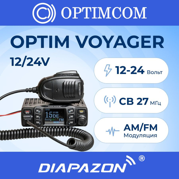 Радиостанция Optim OPTIM-VOYAGER, 240 каналов - купить по доступным ...