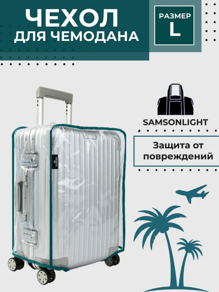 Чехол на чемодан L, чехол для чемодана купить на OZON по низкой цене ...