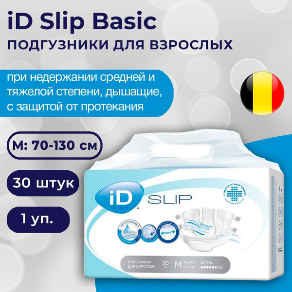 iD Slip Basic - впитывающие подгузники для взрослых / памперсы для ...