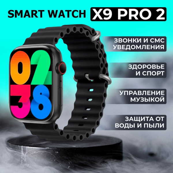 Умные часы X9 Pro 2, 45mm, Черный купить на OZON по низкой цене ...