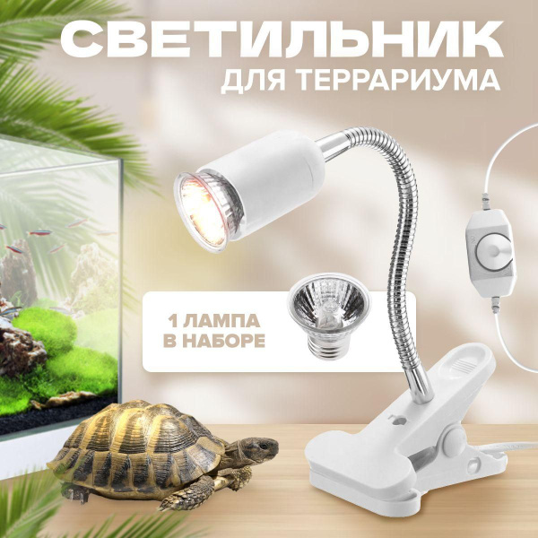 Лампа для террариума, аквариума, MELL, диммер + таймер - купить с ...