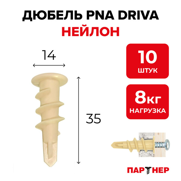 Дюбель ДРИВА PNA 14х35 для гипсокартона 10 шт. анкер нейлоновый купить ...