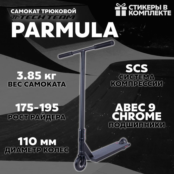 Самокат Трюковой Tech Team Parmula 2024, - купить по выгодной цене в ...