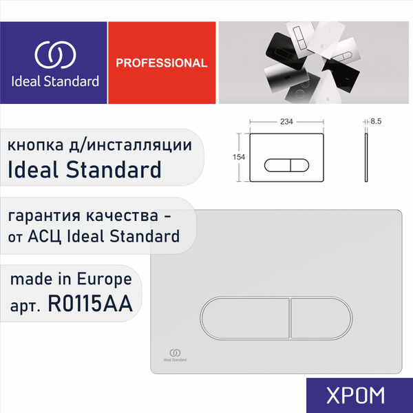 Кнопка смыва Ideal Standart R0115AA, хром - накладная панель клавиша ...