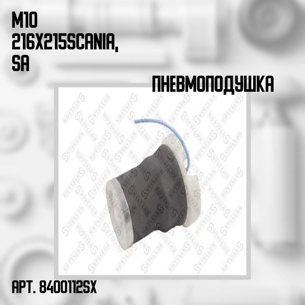 Пневмоподушка в сборе 2B-220-3 В:2отв.M10 1отв-шт.M12 Н:2отв. М10 ...