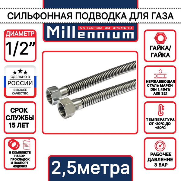 Шланг, подводка для газовых систем Millennium 1/2" Гайка-гайка, 1 шт ...