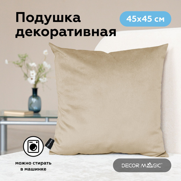 Декоративная подушка 45х45 BINGO BEIGE 45x45 - купить по низкой цене в ...