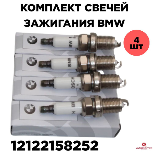 Комплект свечей зажигания BMW 12122158252,(4шт) - купить по выгодным ...