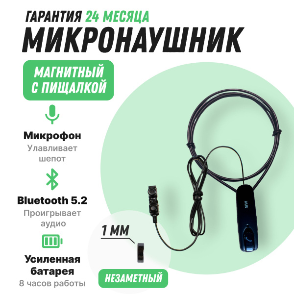 Микронаушник microElf 1_Магнитные микронаушники и блютуз гарнитура с ...