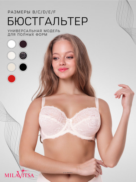 Бюстгальтер Milavitsa CLASSIC - купить с доставкой по выгодным ценам в интернет-магазине OZON ...