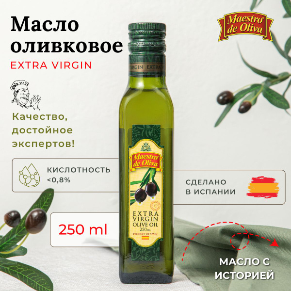 Масло оливковое Extra Virgin MAESTRO DE OLIVA Высшего качества 0,25л ...