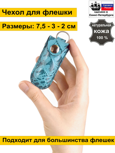 USB-флеш-накопитель Кожгалантерея Крокус Чехол Флешки без диска ...