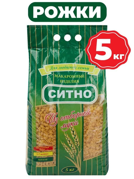 Макароны Рожки, Высший Сорт ГОСТ, Ситно, 5 кг. купить на OZON по низкой ...