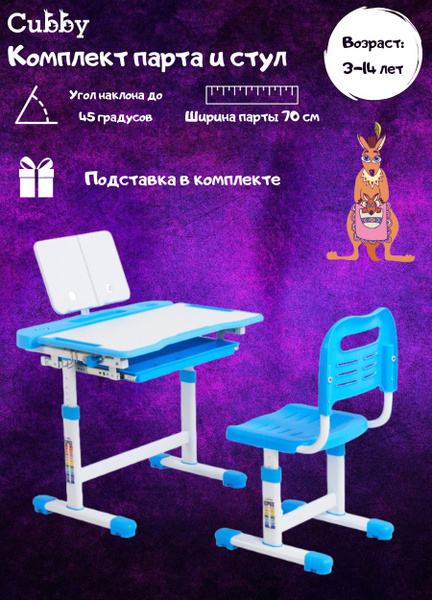 CUBBY Парта Трансформер, 70х55х76 см - купить с доставкой по выгодным ...