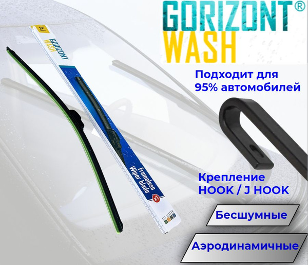 Щетка стеклоочистителя бескаркасная Gorizont Wash S985-13, крепление ...