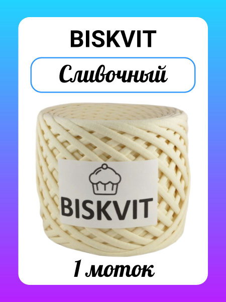 Пряжа Biskvit Сливочный, 330 г, 110 м, 1 штука - купить с доставкой по ...