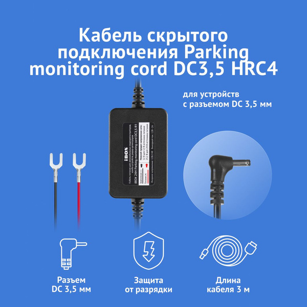 Адаптер для видеорегистратора iBOX Адаптер питания для скрытого ...