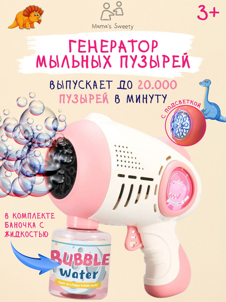 Мыльные пузыри Mama's Sweety - купить по доступным ценам в интернет ...