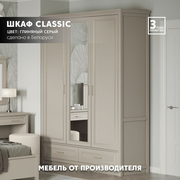 Шкаф распашной БРВ МЕБЕЛЬ CLASSIC SZF2D1S, 163x62.5x226 см - купить по выгодной цене в интернет ...