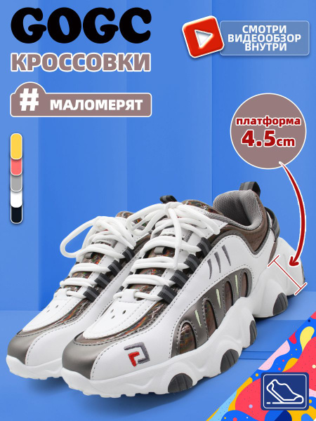 Кроссовки GOGC - купить с доставкой по выгодным ценам в интернет ...