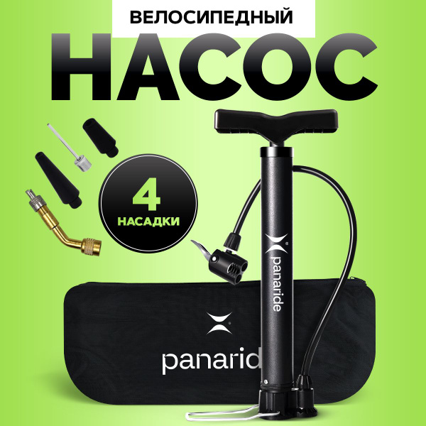 Насос велосипедный универсальный с иглой для мяча - купить с доставкой ...