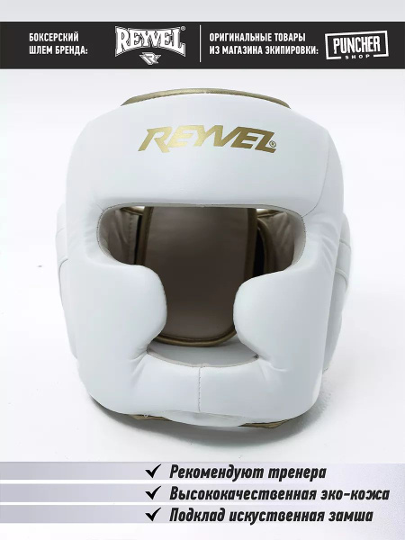 Шлем защитный Reyvel - купить по выгодной цене в интернет-магазине OZON (1393018381)