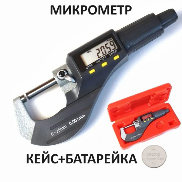 Микрометр цифровой электронный 0-25 мм - купить с доставкой по выгодным ...
