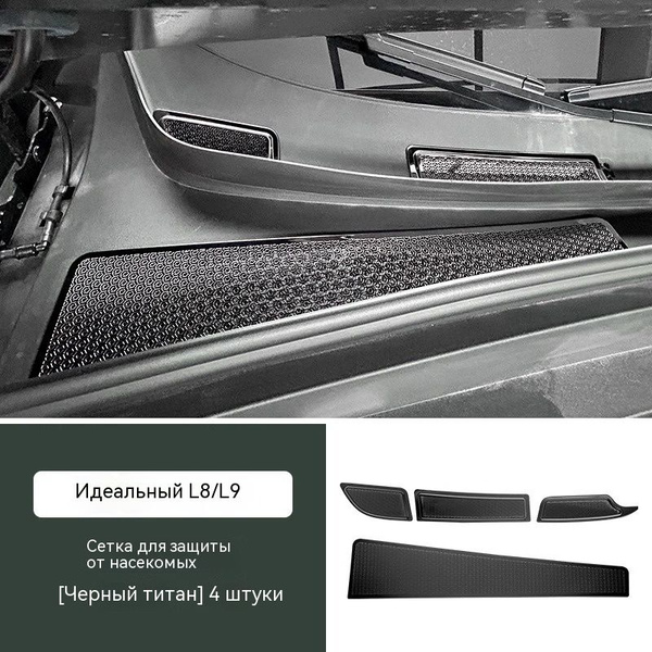 Lixiang l7l8l9 Сетка от насекомых на воздухозаборнике-XDCF - купить по ...