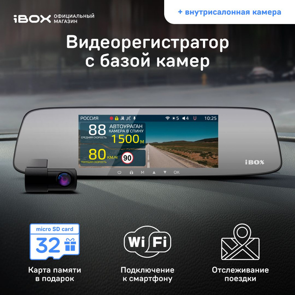 Видеорегистратор-зеркало iBOX Rover WiFi GPS__Rover WiFi GPS Dual ...